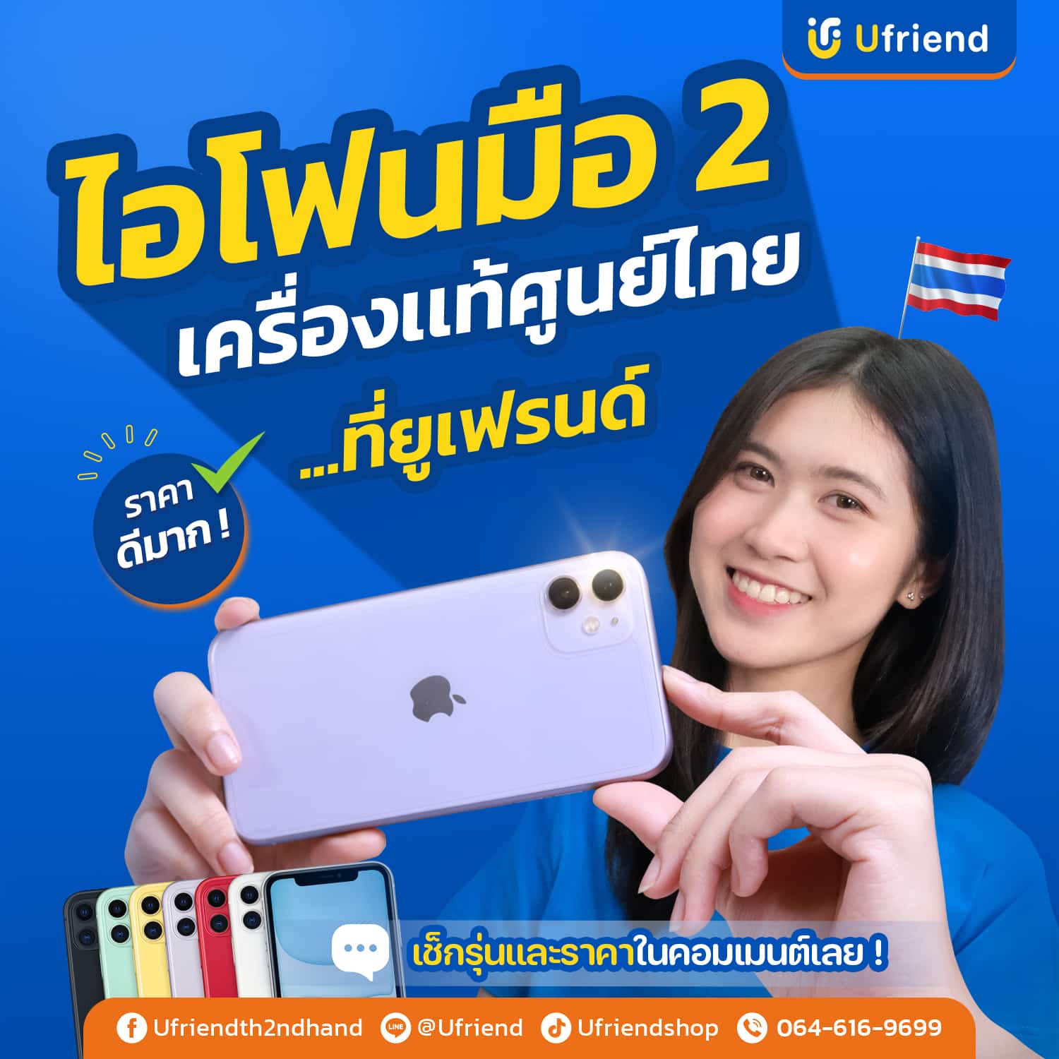 4 ข้อดีของการผ่อนไอโฟนมือ 2 กับ Ufriend ทางเลือกที่ตอบโจทย์ | Ufriend