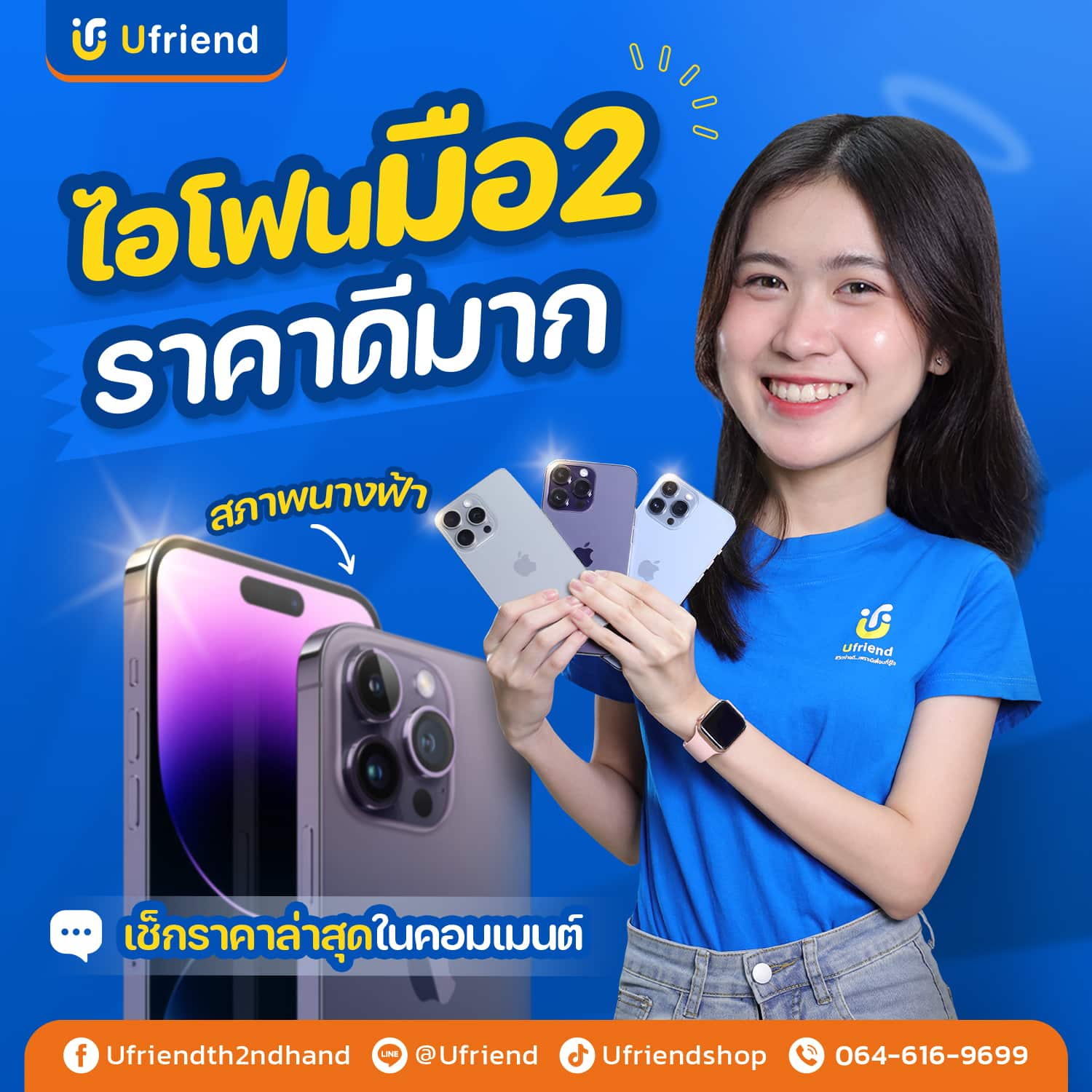 มีปัญหาติดแบล็กลิสต์ ติดบูโร ก็ผ่อนไอโฟนมือ 2 ได้ที่ Ufriend | Ufriend