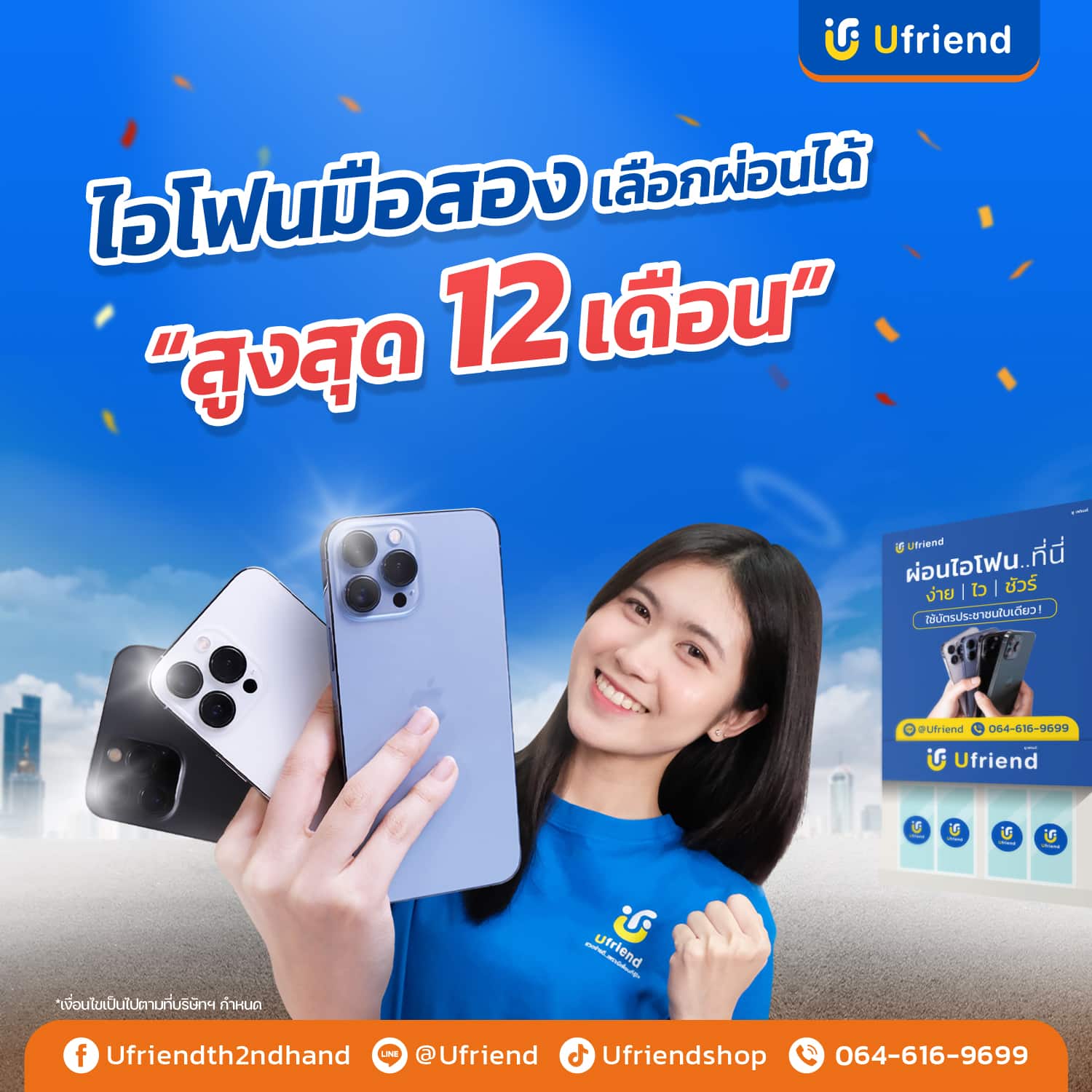 ผ่อนไอโฟนมือ 2 ไอแพดมือ 2 จ่ายรายเดือนสบาย ได้ของดีไว้ใช้งาน | Ufriend